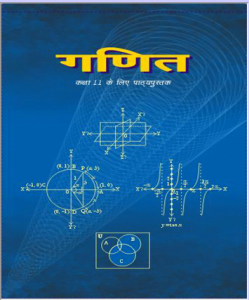 Mathematics 10+1 NCERT E-Book, Hindi Medium - eVirtualGuru