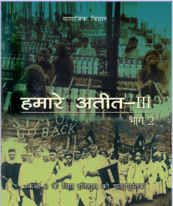 Social Science text book “Hamare Atit-III(Bhag-2)” Hindi Medium E-book for class 8, CBSE , NCERT.