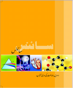Science text book “Science (Urdu)” Urdu Medium E-book for class 10 ...